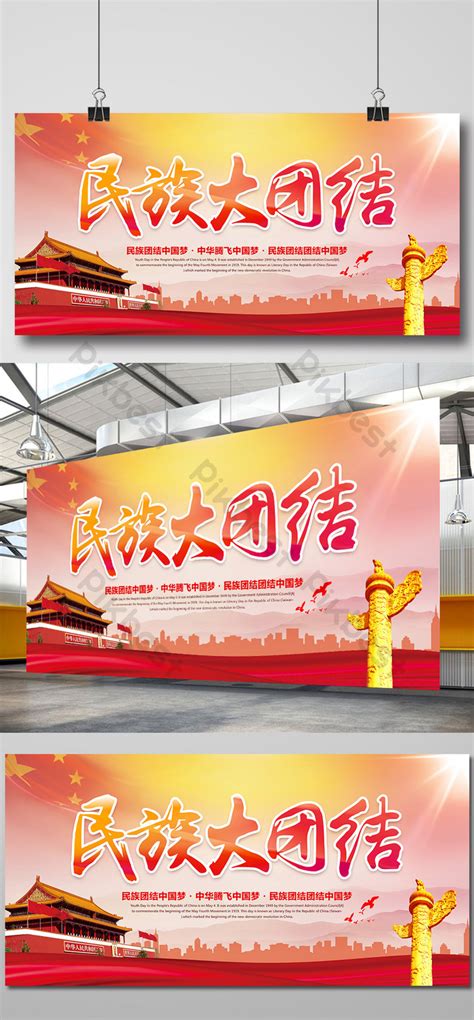 National Unity Propaganda Panel Psd Free Download Pikbest