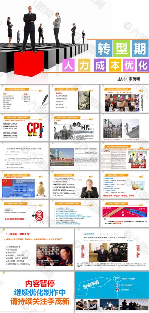 转型期 人力成本优化pp模板ppt模板素材免费下载图片编号1468872 六图网