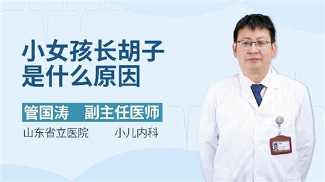 胡子拔了还会长吗 语音科普 杏林普康
