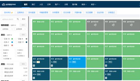Pms酒店管理系统 酒店前台管理软件 云pms