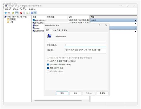 윈도우 11 숨은 Administrator 관리자 계정 활성화 또는 비활성화하기 Eazymanual