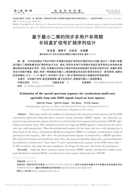 Pdf Estimation Of The Spread Spectrum Sequence For Synchronous Multi User Aperiodic Long Code