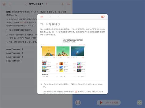 【アップデート】ipadでプログラミングを学べるapple公式アプリ「swift Playgrounds」の、新バージョン2 0公開。他社製コンテンツのブラウズやダウンロードが可能に アイアリ