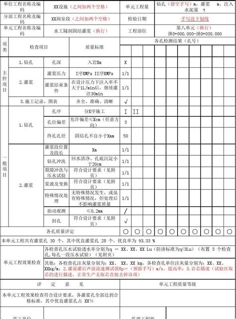 固结灌浆评定表 样表 word文档在线阅读与下载 无忧文档