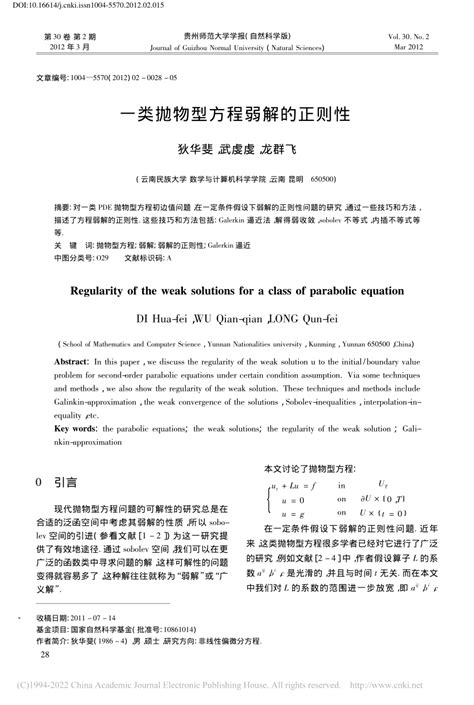 Pdf Regularity Of The Weak Solutions For A Class Of Parabolic Equations