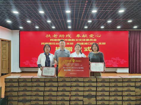 民建南京市委会教卫文体委员会开展“思源工程•扶老助残”活动 江苏民建