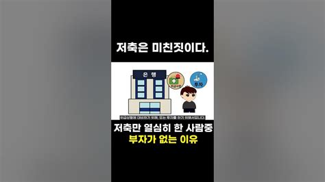 부자아빠 가난한아빠 저축은 미친짓이다 Youtube