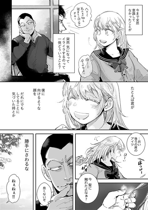 宇佐美とオリガの学パロまんが③ KURO