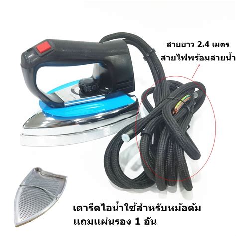 เตารดไอนำใชสำหรบเตารดหมอตม เฉพาะเตารด เตารดไอนำ รน ใชกบเครองหมอตมได แถม