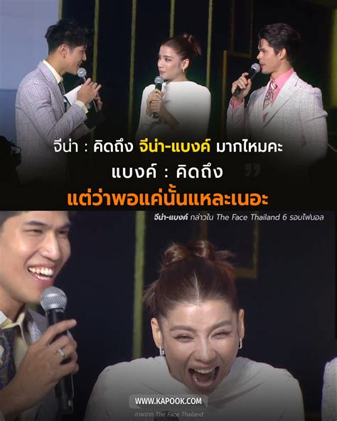 Kapook และนี่ก็คือการกลับมาเจอกันอีกครั้งของ 2 เมนเทอร์ในตำนาน