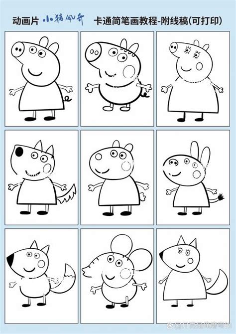 小猪佩奇怎么画 简笔画好看（漂亮18张） 简笔画图片大全