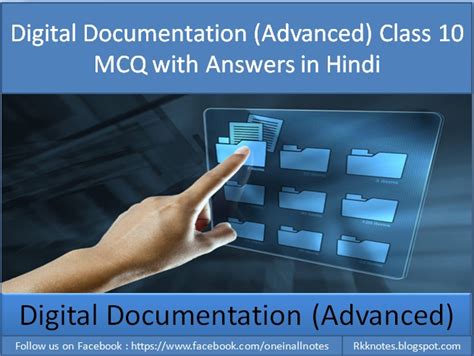 digital documentation advanced class 10th mcq with answer