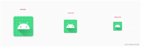 Android全面的屏幕适配方案解析三之前两篇把屏幕适配概念梳理了还讲解了dp适配方案、宽高限定符适配方案，还没有看 掘金