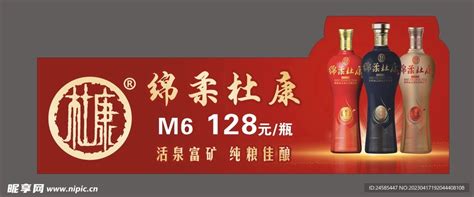 绵柔杜康价格牌设计图广告设计广告设计设计图库昵图网
