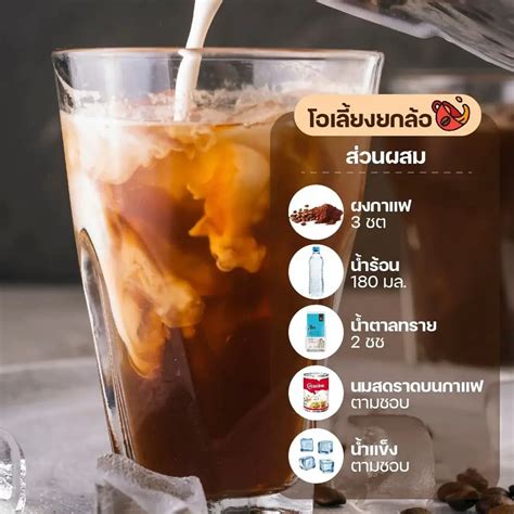 เปิดตำรา 6 สูตรกาแฟโบราณสุดเก๋า☕️ แกลเลอรีที่โพสต์โดย Sale Here Lemon8
