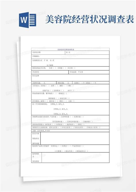 美容院经营状况调查表 Word模板下载编号lbnpxxwr熊猫办公