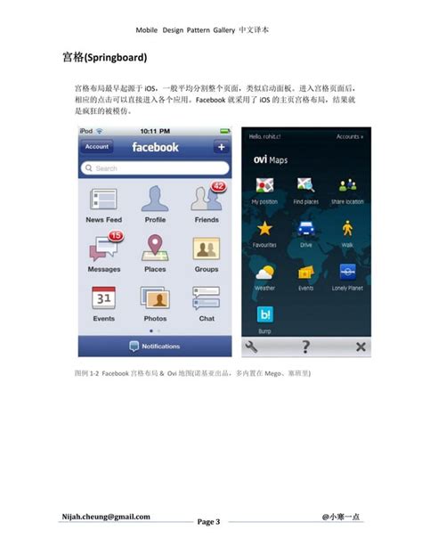Mobile design pattern gallery中文译文 导航 PDF