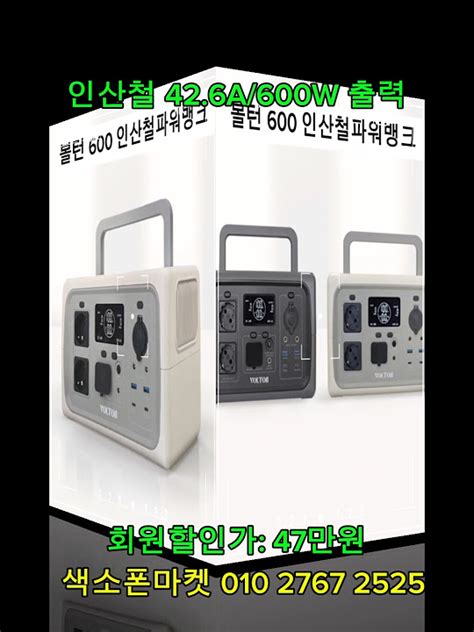 버스킹 및 야외활동에 전기걱정 없는 국산 인산철파워뱅크 동급 가성비 보장 버스킹용파워뱅크 인산철파워뱅크 캠핑용파워뱅크 파워뱅크추천 파워뱅크 배터리 색소폰마켓