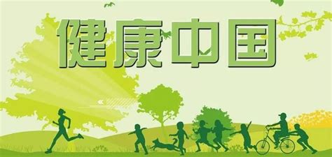 健康中国行动2022年主要目标实现了吗？看国家卫健委如果说 知乎