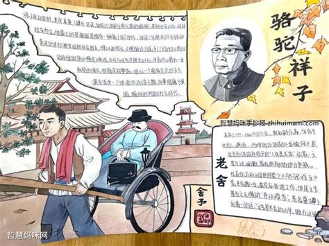 七年级上册骆驼祥子手抄报 骆驼祥子手抄报 普车都