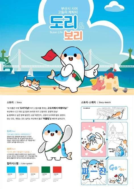 부산 시어 市魚 고등어 캐릭터에 도리와 보리 새끼고등어와 고양이