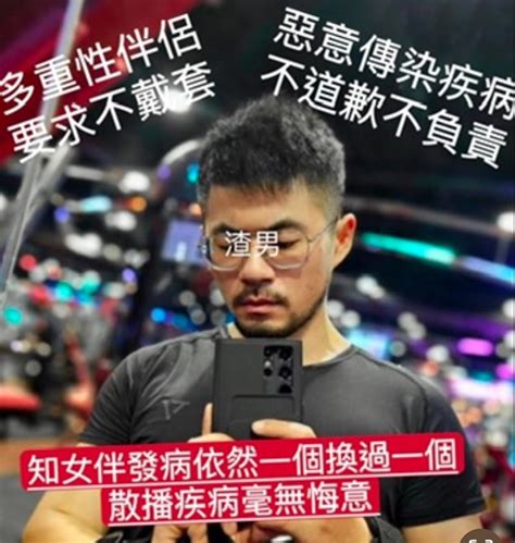 原來這隻畜生一直有一位認識很長時間的隱藏版女友，而他卻在交友軟體上不斷更換性來往對象，欺騙那個女生也欺騙新認識的對象，打感情牌騙砲，傳染疾病