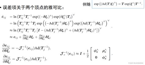 随手笔记——pose graph理论以及g2o实现（二） pose graph csdn博客