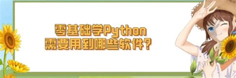 Python在什么软件上运行python程序用什么运行运行python的软件 Csdn博客 Python在什么软件上运行python程序用什么运行运行python的软件 Csdn博客