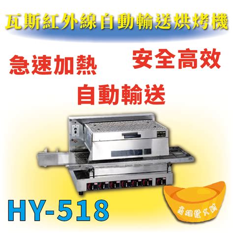 【全新商品】 Hy 518 瓦斯型紅外線烘烤機 蝦皮購物