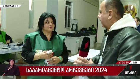 საპარლამენტო არჩევნები 2024 მერაბ წულუკიძის ჩართვა ბათუმიდან 1tv