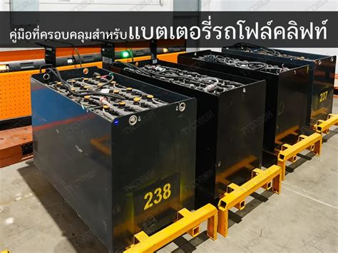 คู่มือที่ครอบคลุมของแบตเตอรี่รถโฟล์คลิฟท์ Tycorun