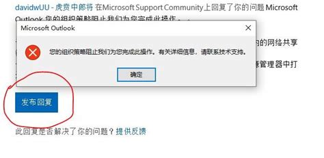 Microsoft Outlook 您的组织策略阻止我们为您完成此操作。 Microsoft Qanda