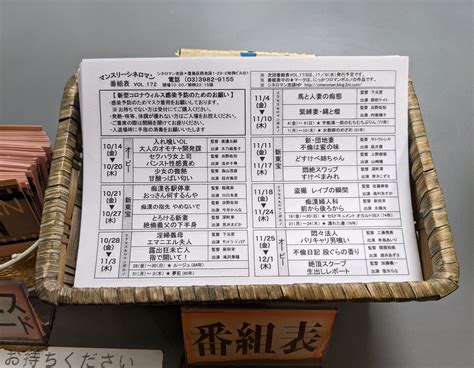 シネロマン池袋 on Twitter 10 10 月 13 木 エクセス ロマンポルノ 白い娼婦 花芯のたかまり1974