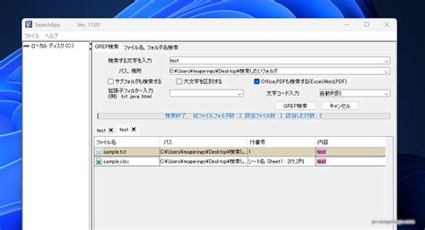 インストール不要でGREP検索全文検索できるソフト SearchApp PCあれこれ探索 インストール不要でGREP検索全文検索できるソフト SearchApp PCあれこれ探索