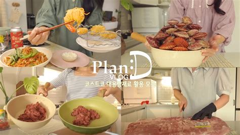 Eng│자취생이 코스트코 식재료 다 먹는 법 대용량 소분하기 홍새우 삼겹살 가리비 다짐육 Youtube