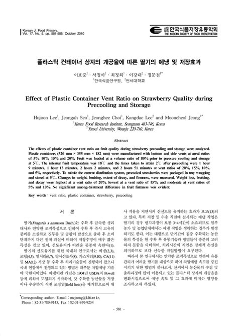 플라스틱 컨테이너 상자의 개공율에 따른 딸기의 예냉 및 저장효과 Koreascholar