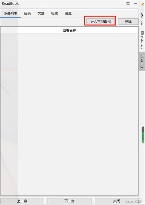 idea 图书 小说 阅读插件 readbook idea看小说插件 csdn博客