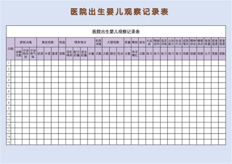 医院出生婴儿excel表格模板免费下载excel模板下载模板之家