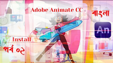 Adobe Animate Cc Tutorial Part 02 Bangla Tech Graphics Pro Youtube