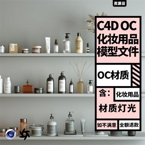 C4d Oc化妆品香水口红模型渲染工程三维模型含灯光材质贴图源文件【2238期】