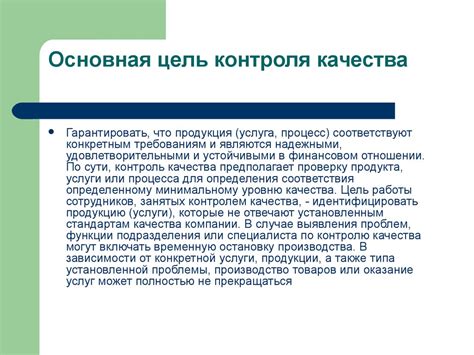 Контроль качества! - презентация онлайн