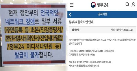 정부24 서비스 중단 민원서류 발급 사실상 올스톱 오늘 일과 중 복구 어려워