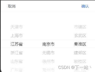 微信小程序 u picker 三级联动 uView 阿里云开发者社区 微信小程序 u picker 三级联动 uView 阿里云开发者社区