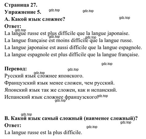 номер 5 страница 27 гдз по французскому языку 6 класс Селиванова Шашурина учебник 2 часть 2023