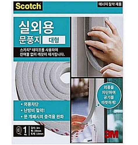 생활의힘 3m 실외용 외풍차단 문풍지 대형 난방비절약 바람막이 티몬