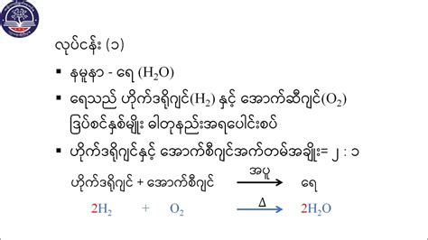 Grade7 အထွေထွေသိပ္ပံ အခန်း ၅ ဒြပ်ဝတ္ထုများပြောင်းလဲခြင်း အပိုင်း ၄ ဒြပ်ပေါင်းများဖြစ်ပေါ်ပုံ စာ