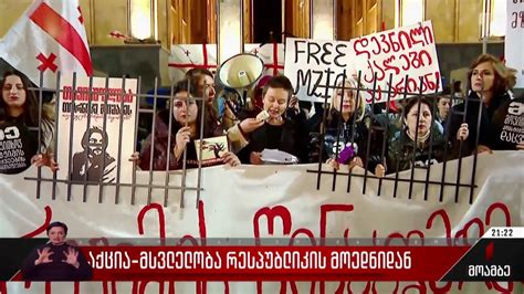 აქცია მსვლელობა რესპუბლიკის მოედნიდან Youtube