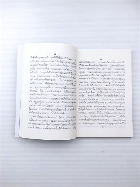 แนะนำหนังสือ ตำนานว่าวพนัน ตำราผูกว่าว วิธีชักว่าว ตำนานว่าวพนัน ตำราผูกว่าว วิธีชักว่าว และการ