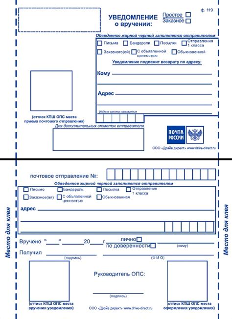 Уведомление о вручении ф 119 бланк Tramanlelinduckti