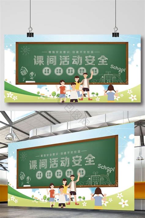【xiaoyuan校园安全海报】图片xiaoyuan校园安全海报素材下载第4页 包图网
